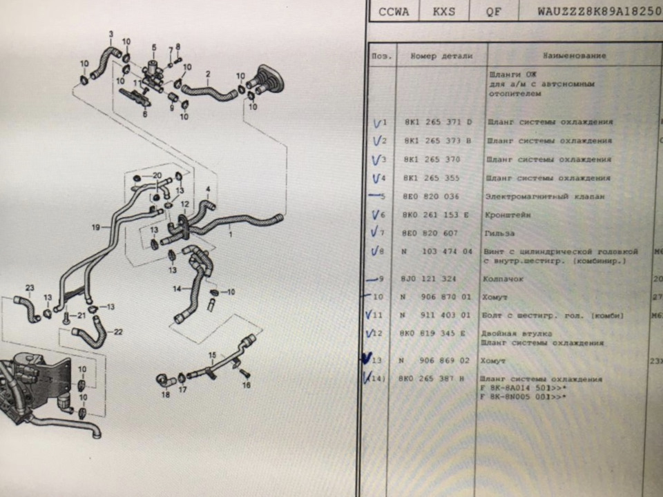 8E0820036 Клапан магнитный VAG | Запчасти на DRIVE2