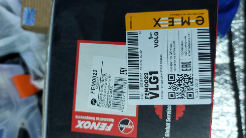 1430067 ПОДУШКА ДВИГАТЕЛЯ ПРАВАЯ (ГИДРАВЛИЧЕСКАЯ). Ford | Запчасти на ...