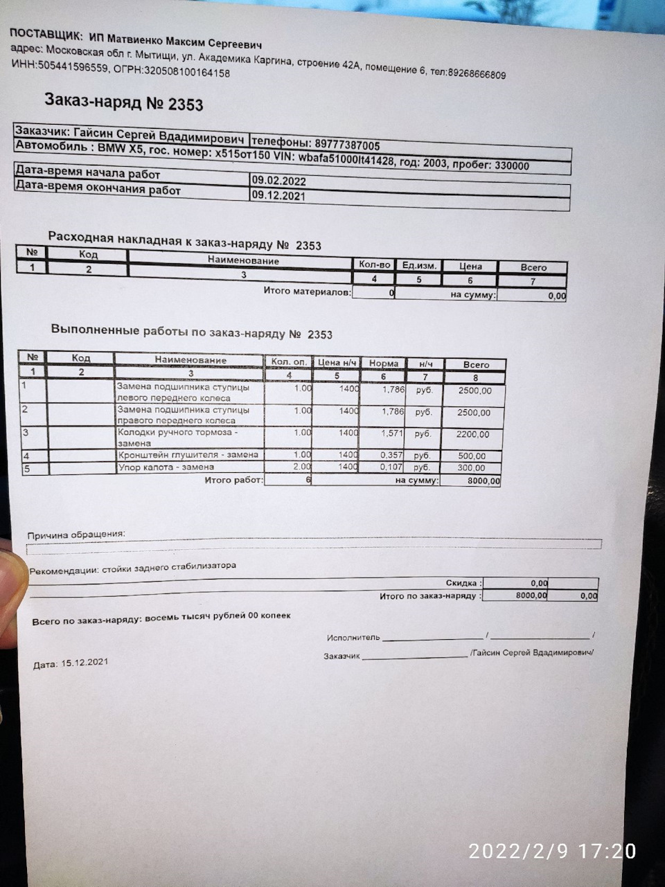 Этап 3, Вибрация по кузову — BMW X5 (E53), 3 л, 2003 года | визит на ...