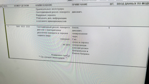 5H0052215 Указатель поворота VAG | Запчасти на DRIVE2