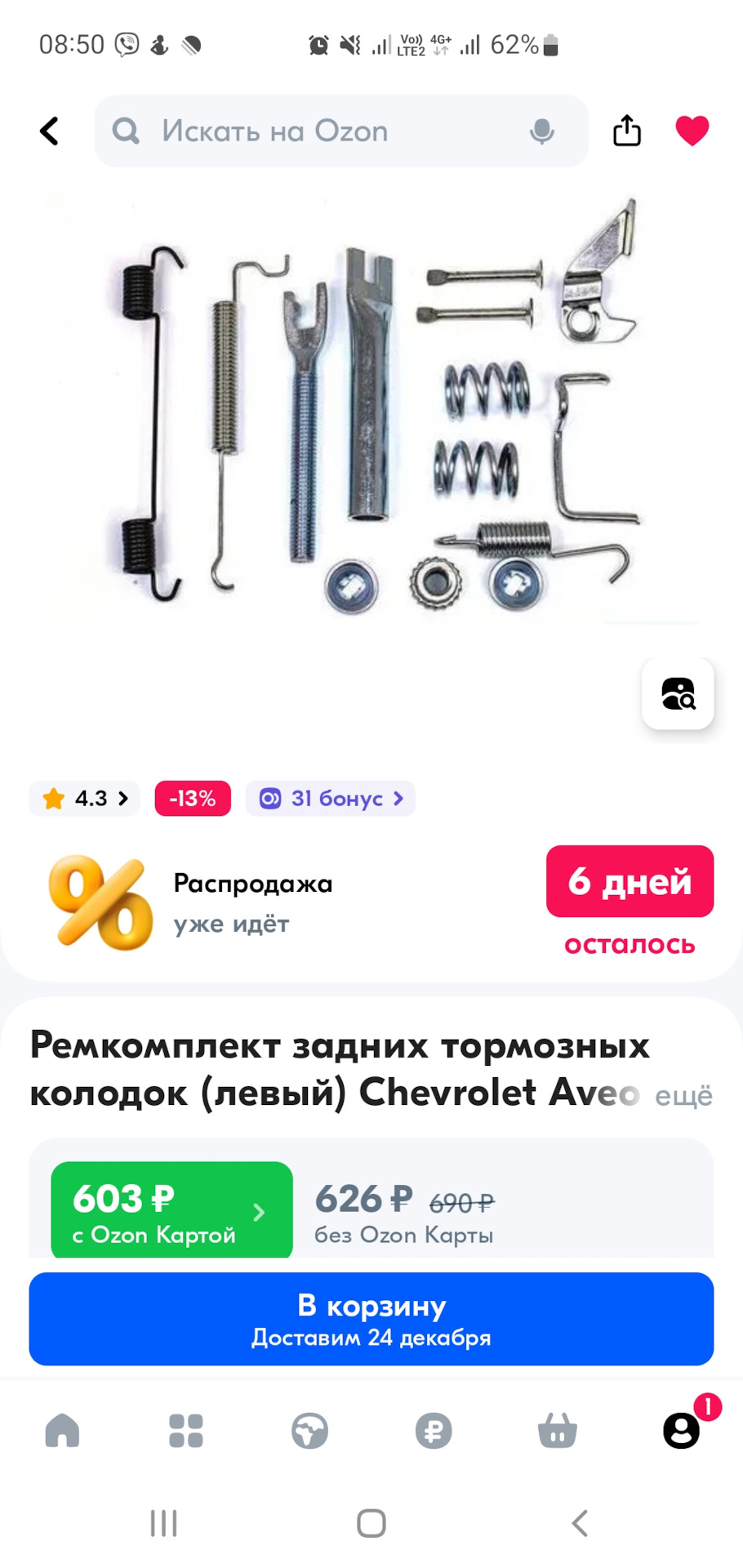 Запись 28. Ремонт задних тормозов. Замена аккумулятора. — Chevrolet ...