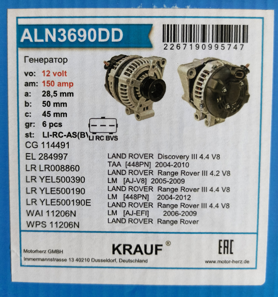 YLE500190 Генератор Jaguar Land Rover | Запчасти на DRIVE2