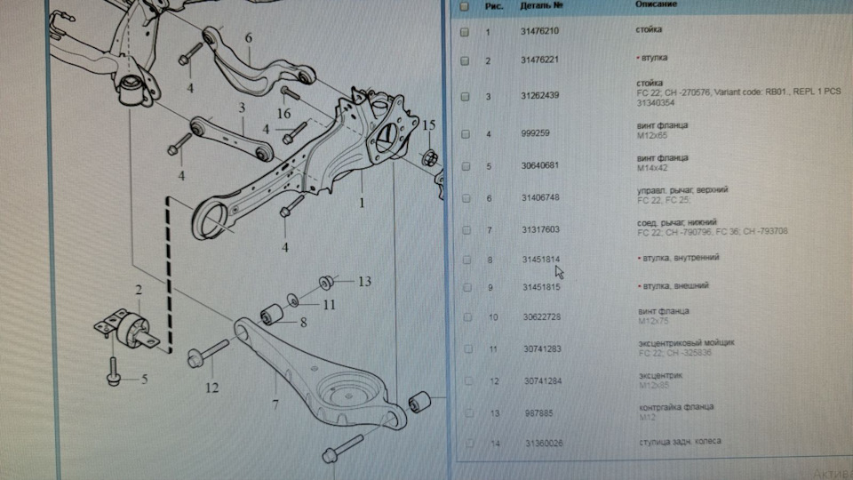 31262439 НИЖ. ЛЕВ. ПОПЕРЧНЫЙ РЫЧАГ /STAY Volvo | Запчасти на DRIVE2