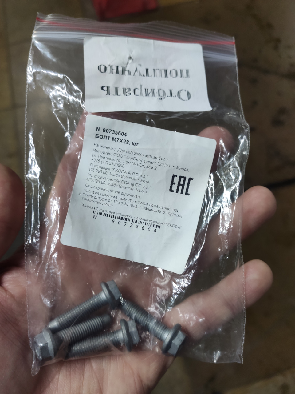 N90735604 Болт крепежный M7X28 внутр шестигранник VAG: VAG | Запчасти ...