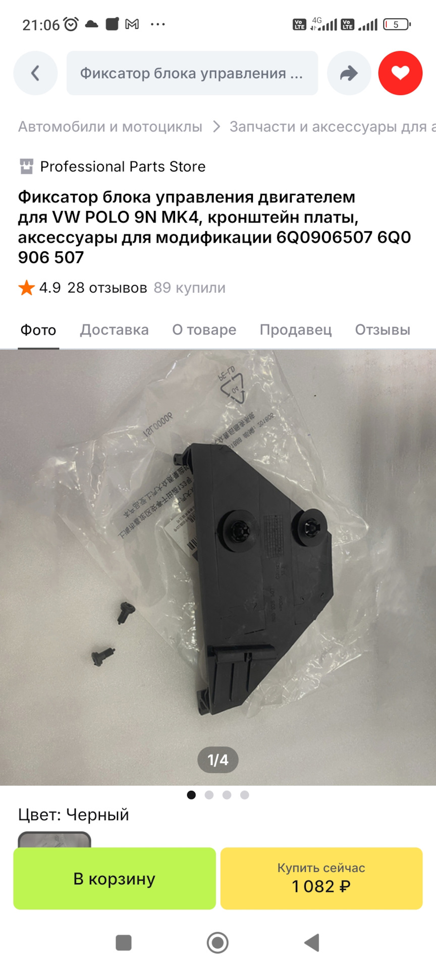 6Q0906507 Кронштейн блока управления VAG | Запчасти на DRIVE2