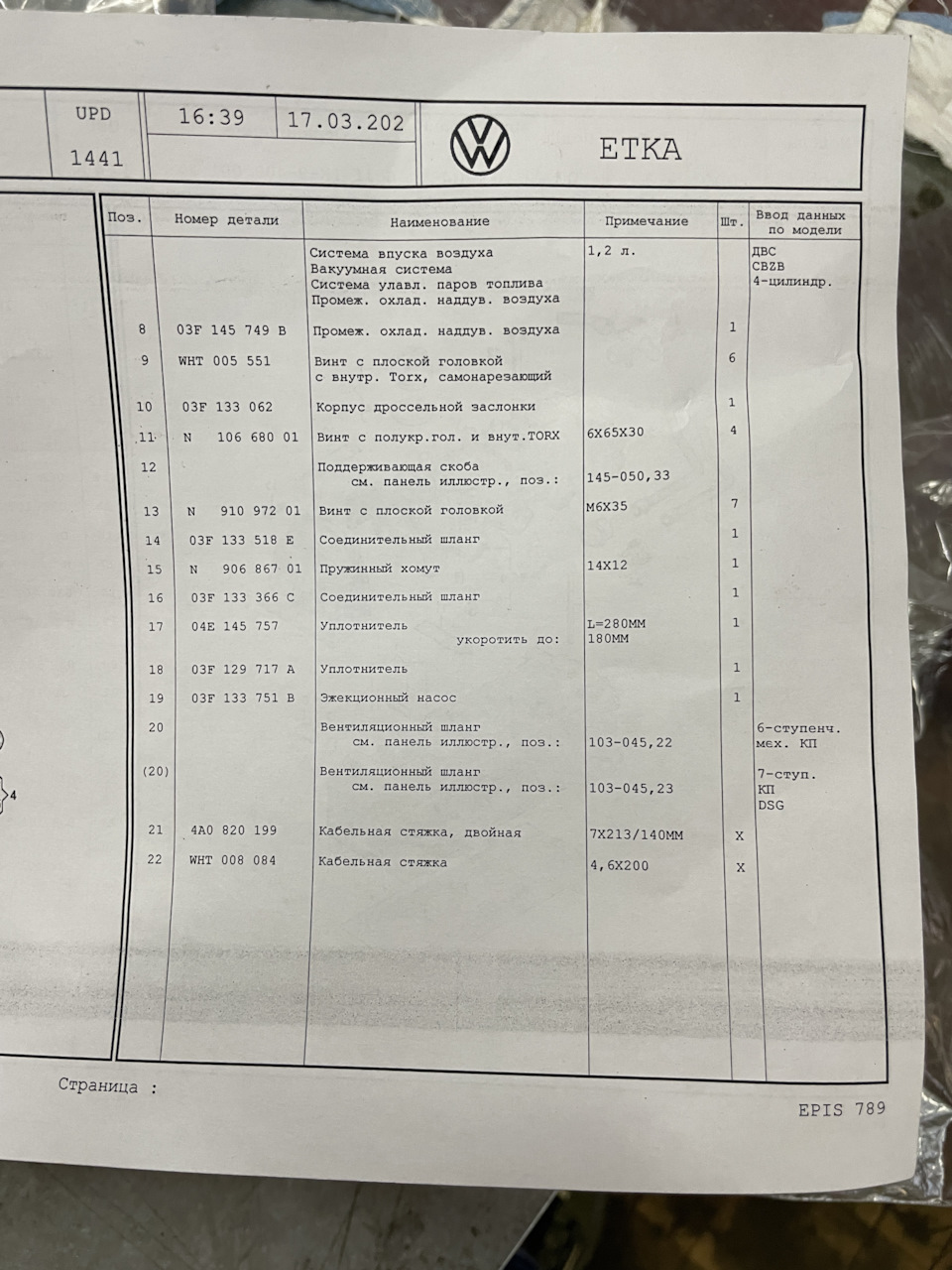 03F133366C Шланг соединительный VAG | Запчасти на DRIVE2