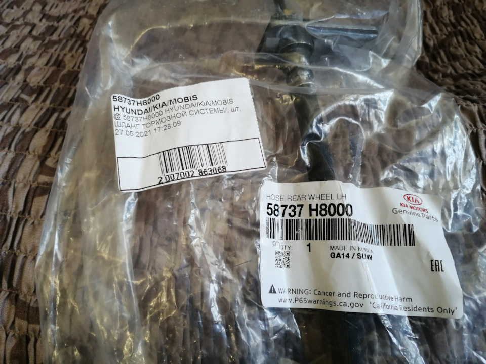 58737H8000 Шланг тормозной системы KIA HYUNDAI | Запчасти на DRIVE2