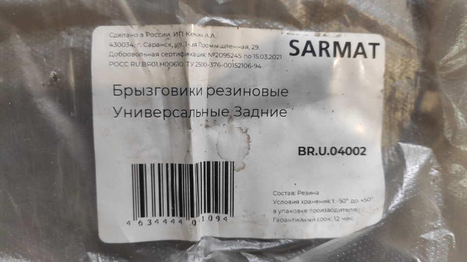 Универсальные брызговики Sarmat на X-Trail Hybrid HNT32 — Nissan X ...