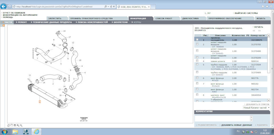 Что такое не везёт 2… — Volvo XC60 (1G), 2,4 л, 2014 года | наблюдение ...