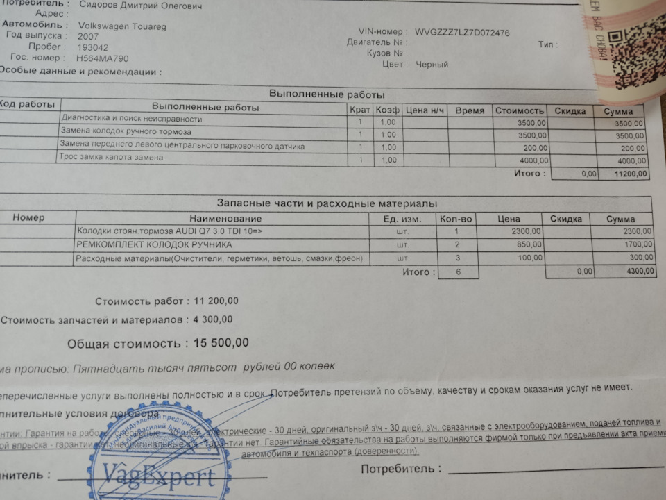 Замена троса капота, колодок ручника и ремонт парктроника: наконец-то ...