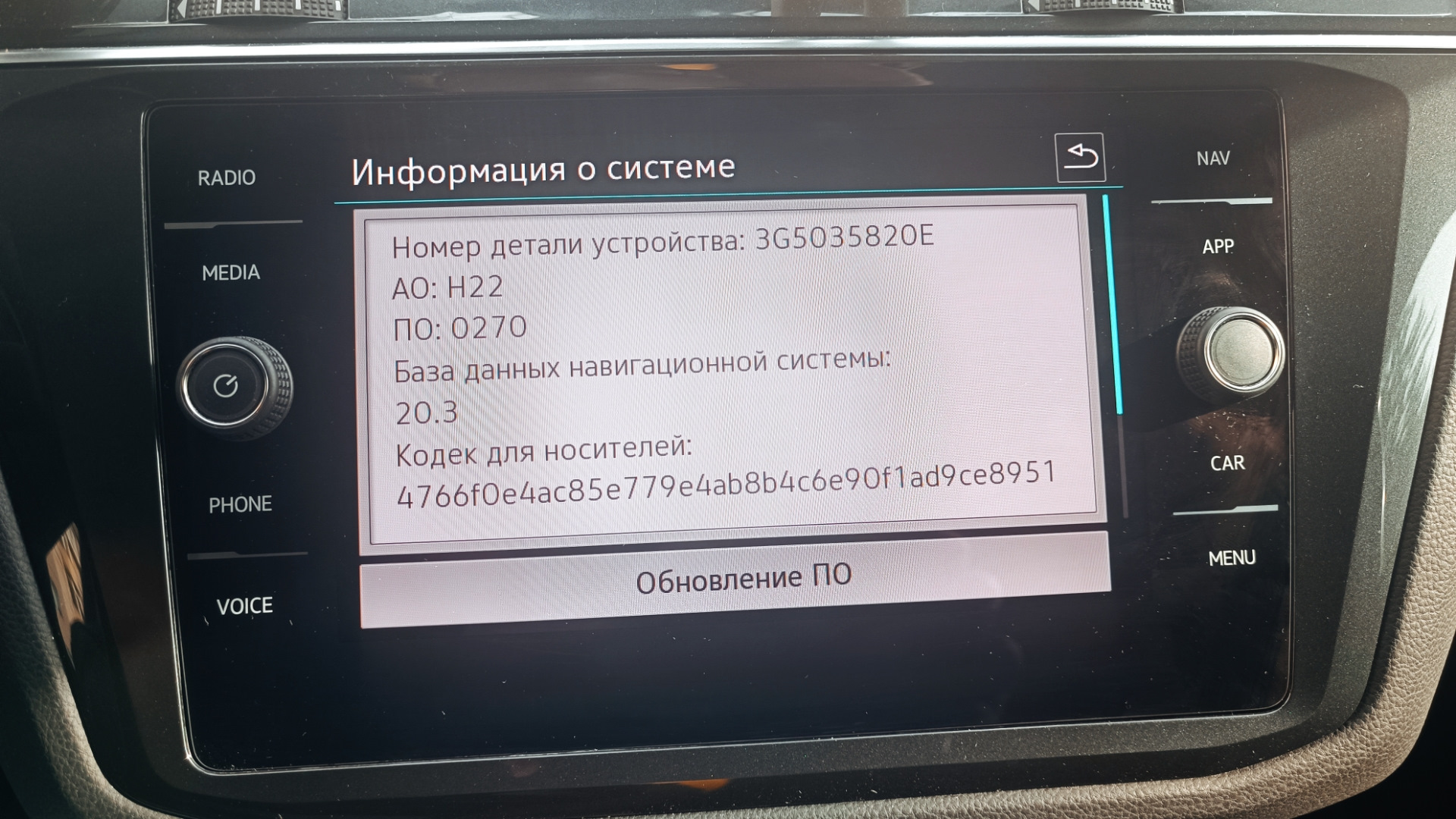 Глюк навигации MIB3 Discover Media — Volkswagen Tiguan (2G), 1,4 л ...