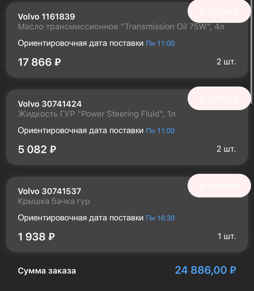 1161839 Масло трансмис. Volvo Powershift 75W GL4 (4 л) Volvo | Запчасти ...