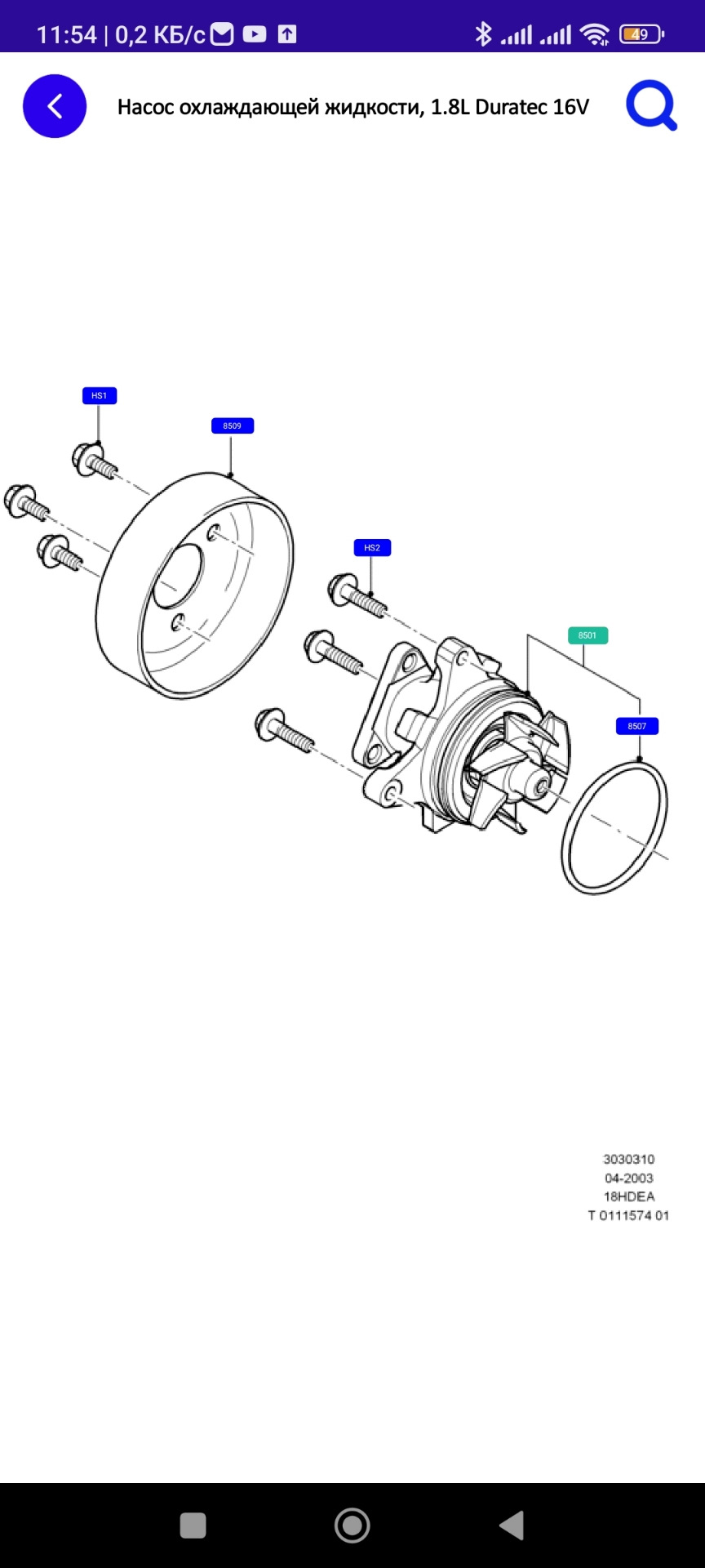 А на какой помпе ездите вы? — Ford Focus Sedan II, 1,8 л, 2008 года ...