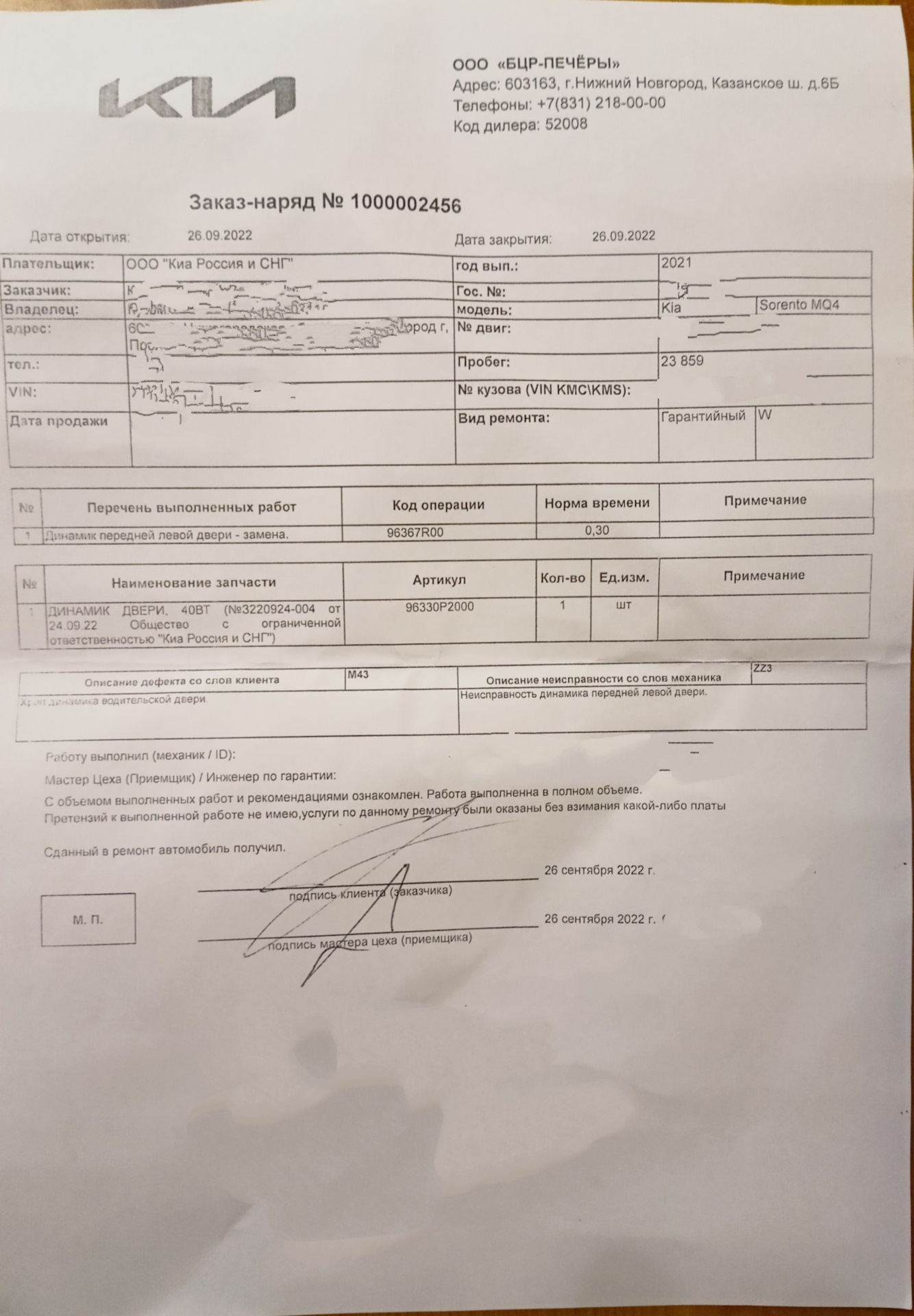 Колонка водительской двери — KIA Sorento (4G), 2,5 л, 2021 года | визит ...