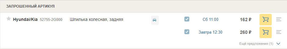 527552G000 ШПИЛЬКА СТУПИЦЫ КОЛЕСА М12 KIA HYUNDAI | Запчасти на DRIVE2