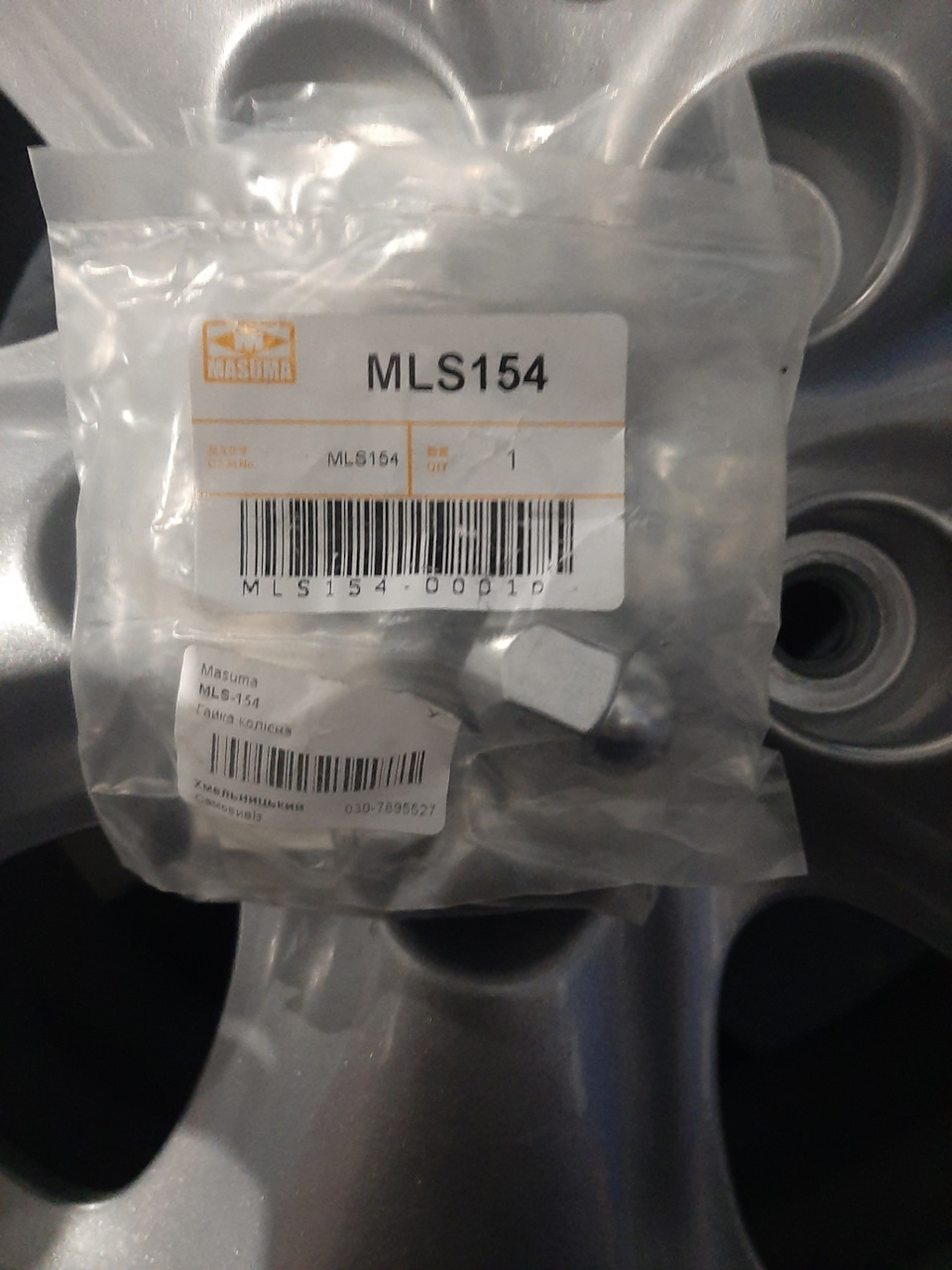 MLS154 Гайка колесная Masuma M 12x1.5® под ключ 21 MASUMA | Запчасти на ...