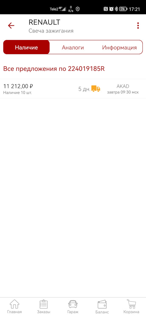 224019185R Свеча зажигания RENAULT | Запчасти на DRIVE2