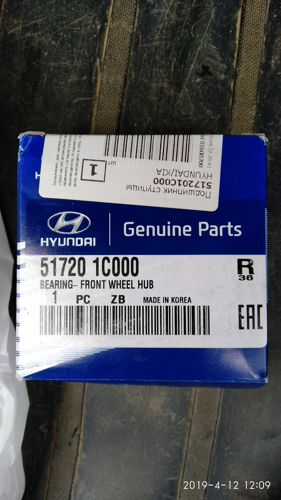 517201C000 ШАРИКОВЫЙ ПОДШИПНИК D=44ММ KIA HYUNDAI | Запчасти на DRIVE2