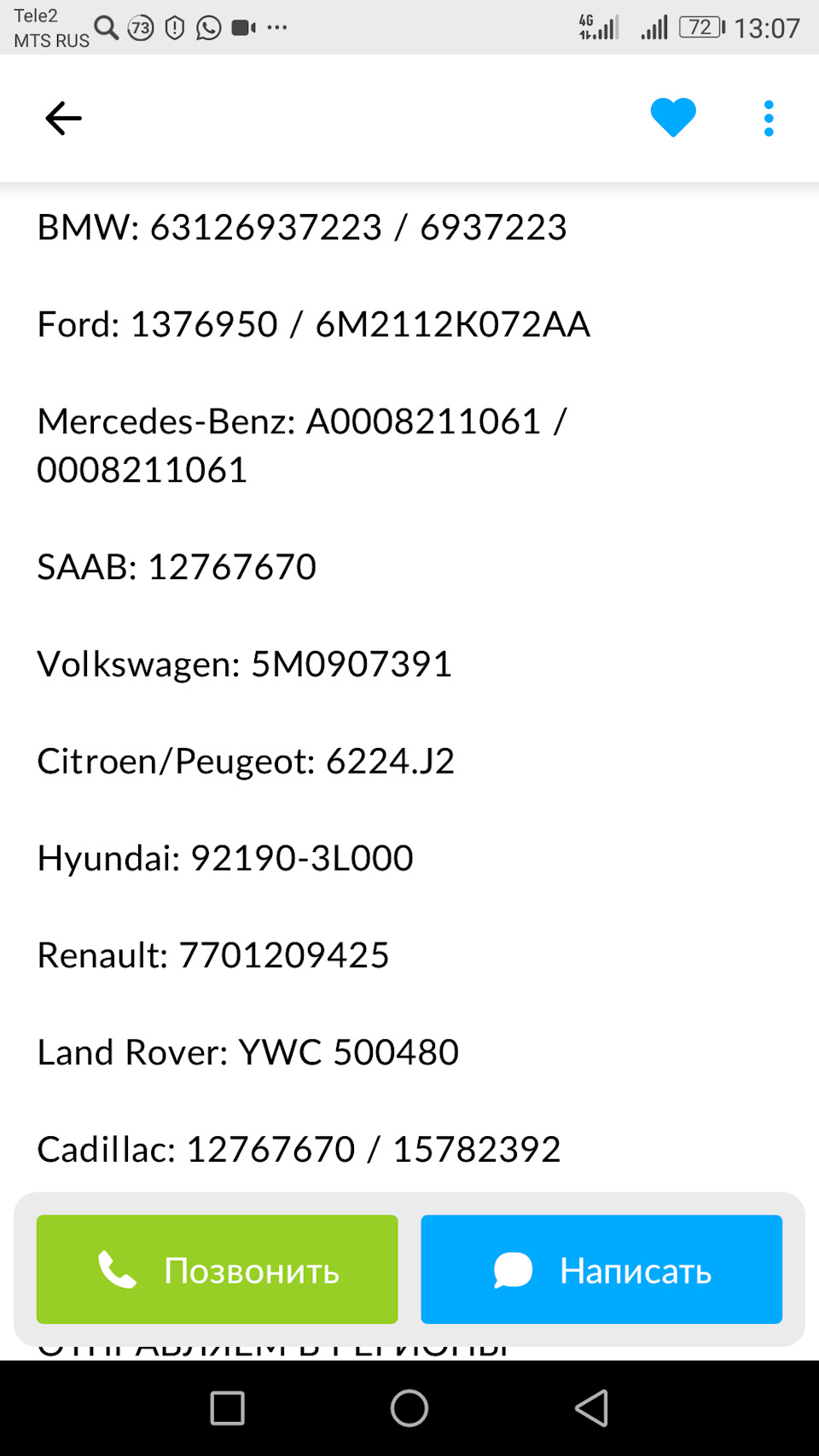 YWC500480 Модуль Jaguar Land Rover | Запчасти на DRIVE2