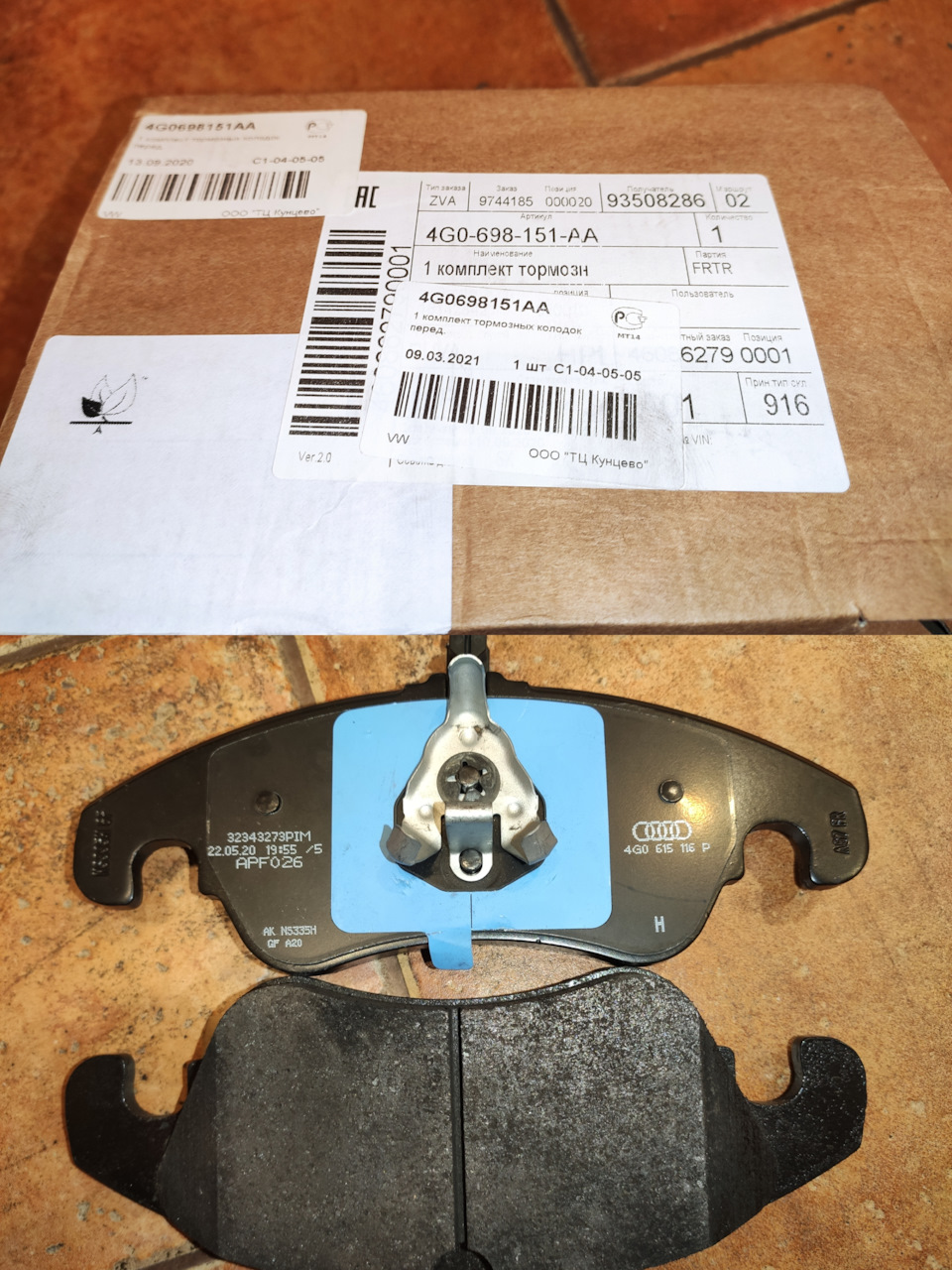 4G0698151AA Комплект тормозных колодок. Передняя ось VAG | Запчасти на ...