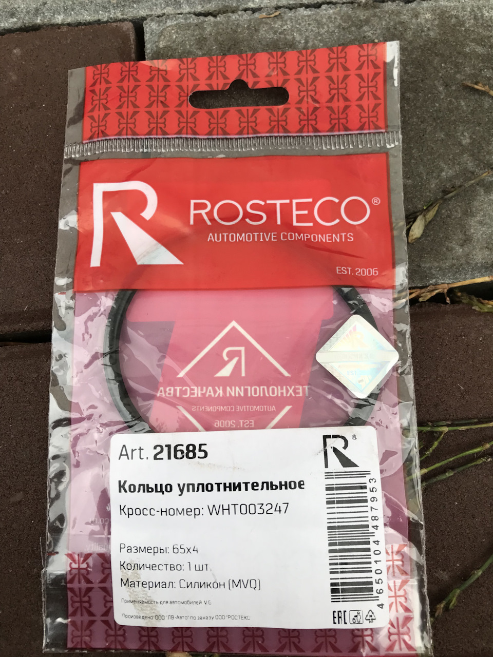 WHT003247 Кольцо уплотнительное (254) VAG | Запчасти на DRIVE2