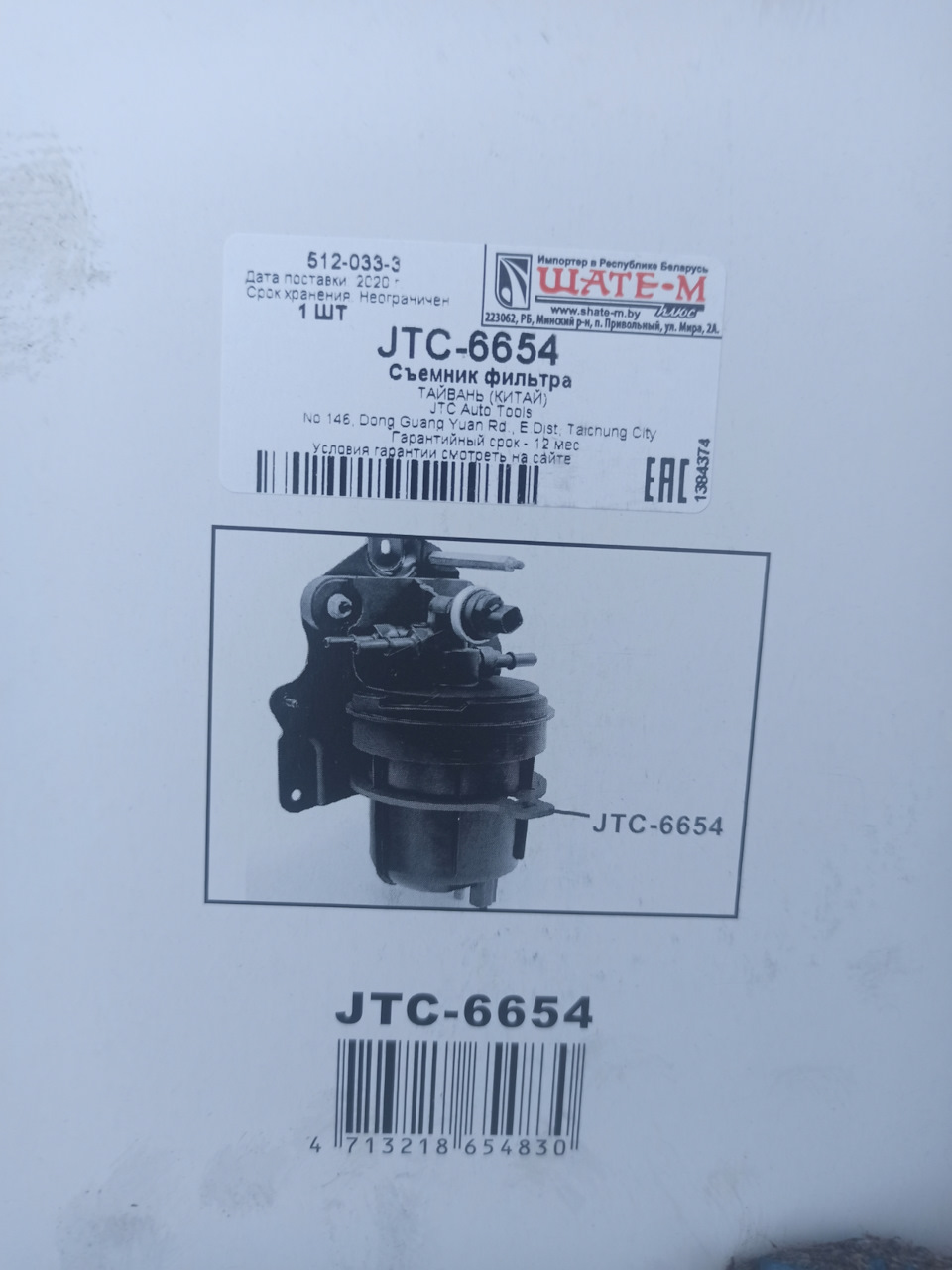 JTC6654 Ключ для замены топливного фильтра Ford Transit 2,2 JTC ...