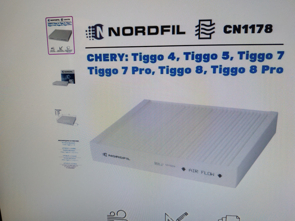 Салонный фильтр — Chery Tiggo 4, 1,5 л, 2021 года | расходники | DRIVE2