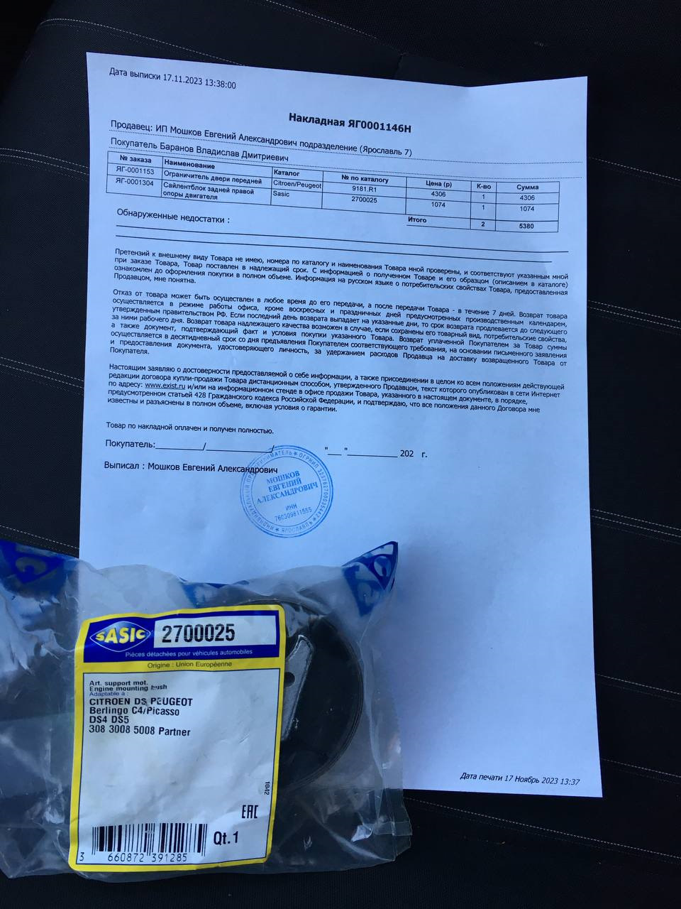 Замена сайлентблока нижней опоры двигателя — Citroen C4 (2G), 1,6 л ...