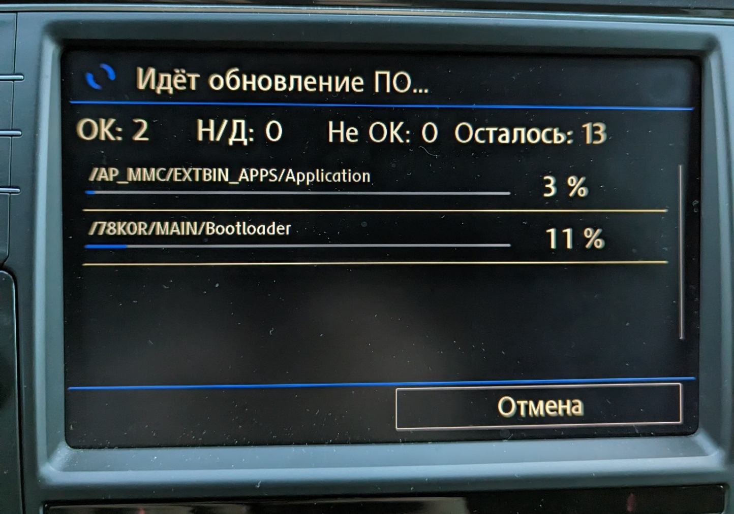 Обновляем прошивку MIB2 STD вариант 17245 или как устранить ошибку 1556 — DRIVE2