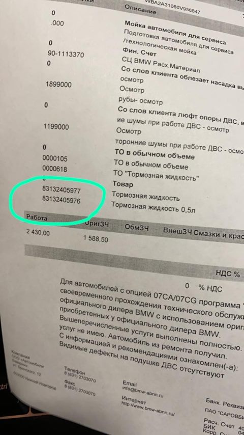 83132405976 Тормозная жидкость BMW | Запчасти на DRIVE2