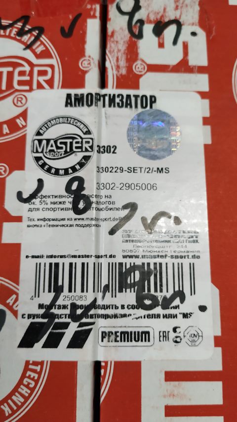 33022905006 Амортизатор передний/задний масляный ГАЗ-3302 GAZ ...