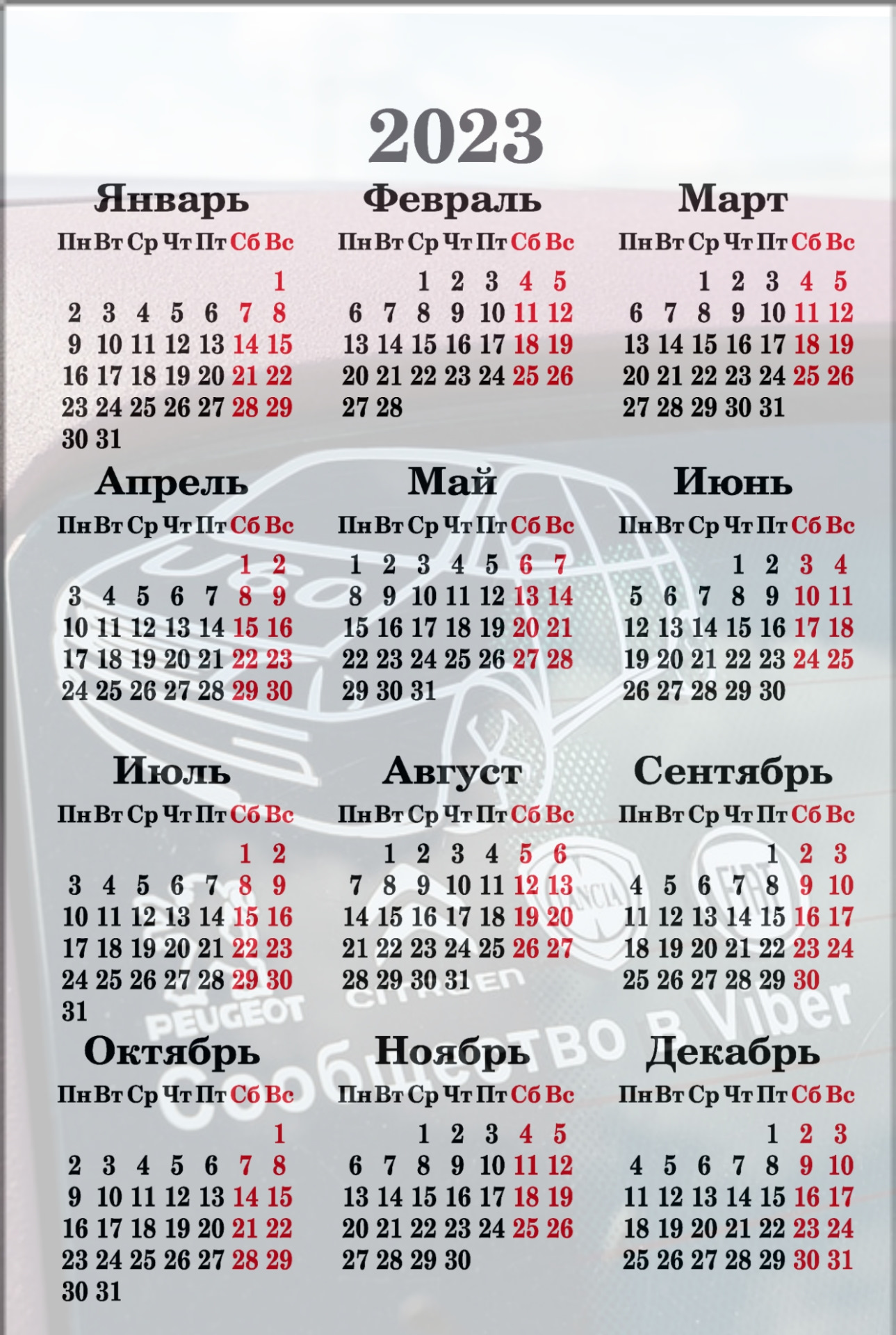 #Календарь U60 2023 — Peugeot 806, 1,9 л, 1997 года | фотография | DRIVE2