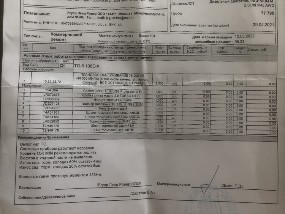 ТО 6 — Jaguar F-Pace, 2 л, 2017 года | плановое ТО | DRIVE2
