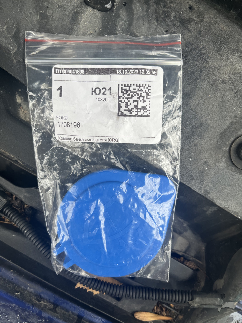 Крышка бачка омывателя — Ford Focus Wagon III, 1,6 л, 2014 года ...