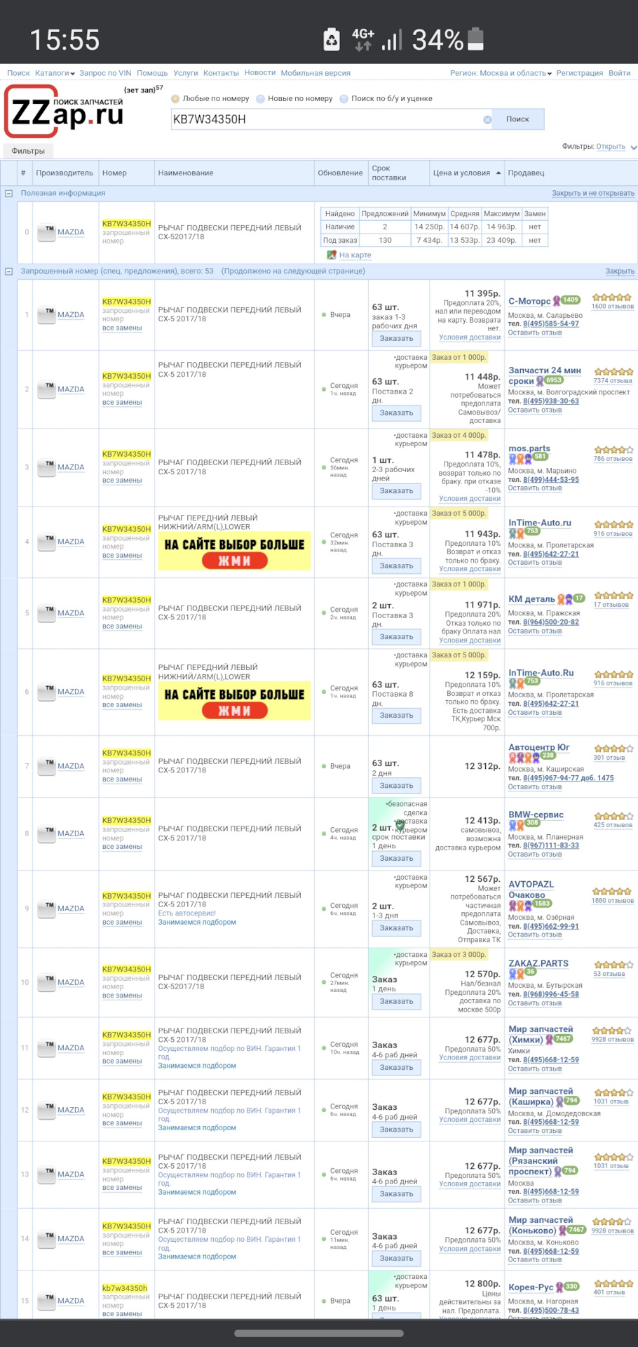 KB7W34350H Рычаг подвески Mazda | Запчасти на DRIVE2