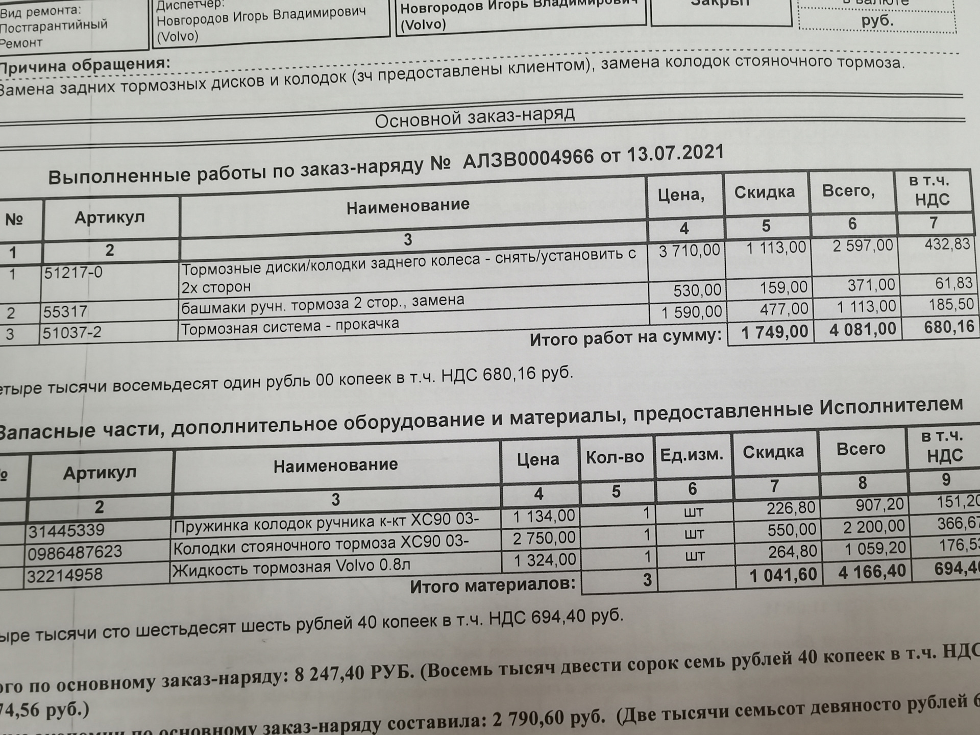 Тормоза в идеале — Volvo XC90 (1G), 2,5 л, 2011 года | расходники | DRIVE2