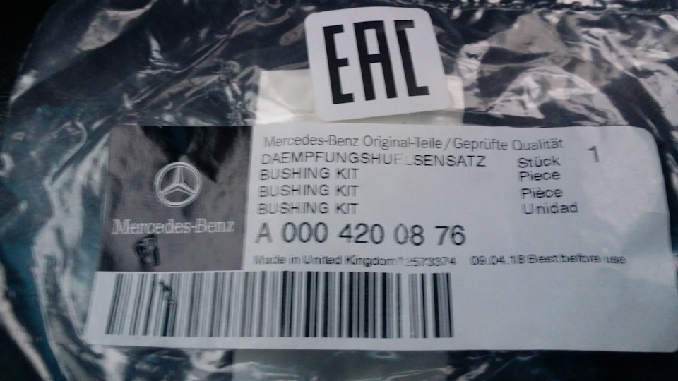 A0004200876 Кулиса Mercedes | Запчасти на DRIVE2