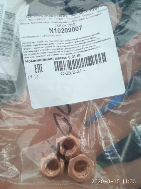 N10209007 ГАЙКА\MUTTER VAG | Запчасти на DRIVE2