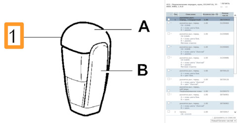 30756901 GEAR SHIFT LEVER K Volvo | Запчасти на DRIVE2
