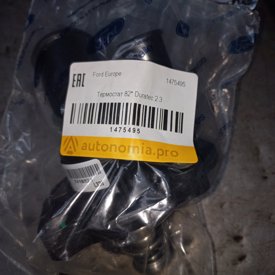 Замена термостата: причины и последствия. — Ford Mondeo V, 2,5 л, 2018 ...