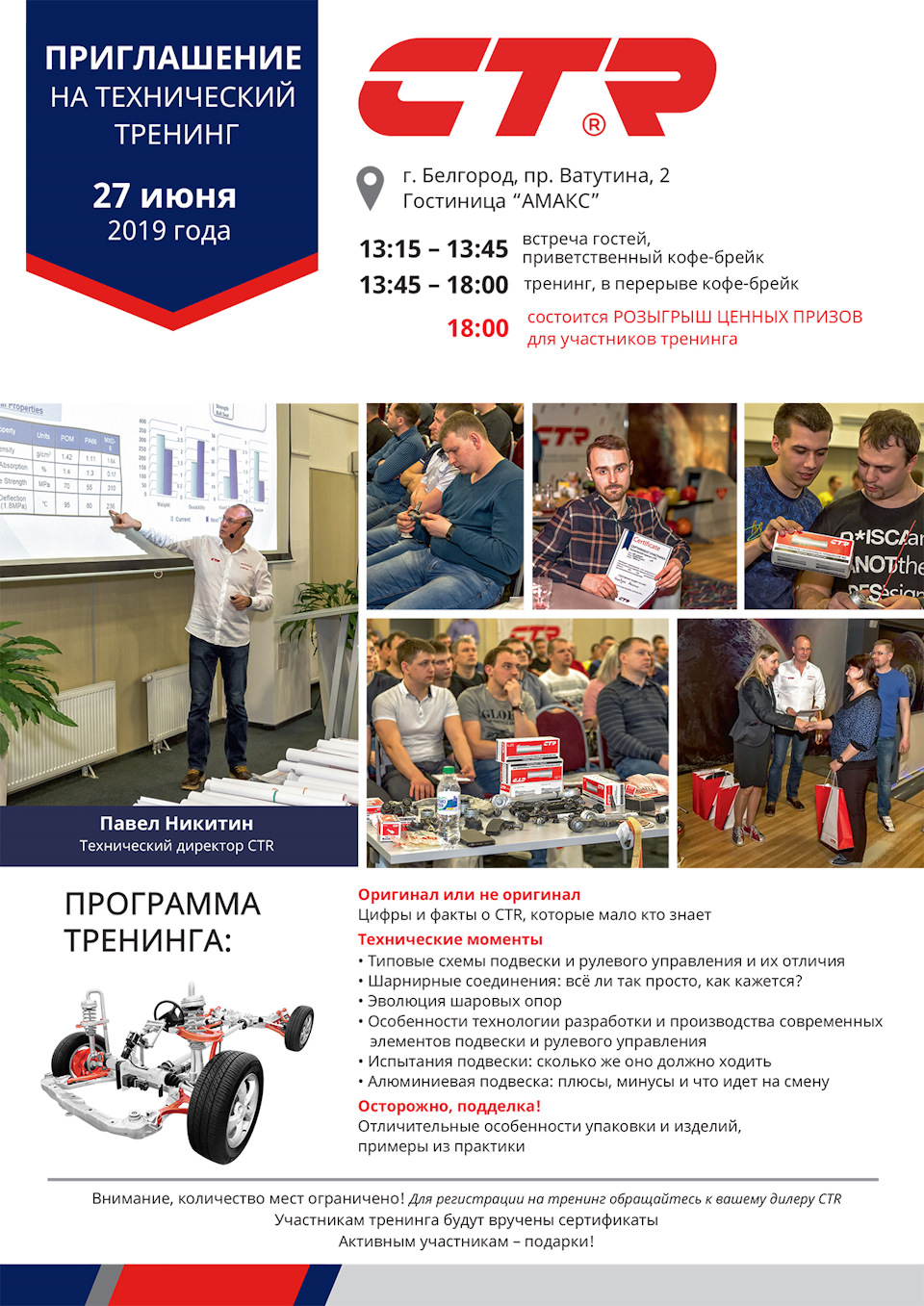 Запись, 25 июня 2019 — CTR на DRIVE2