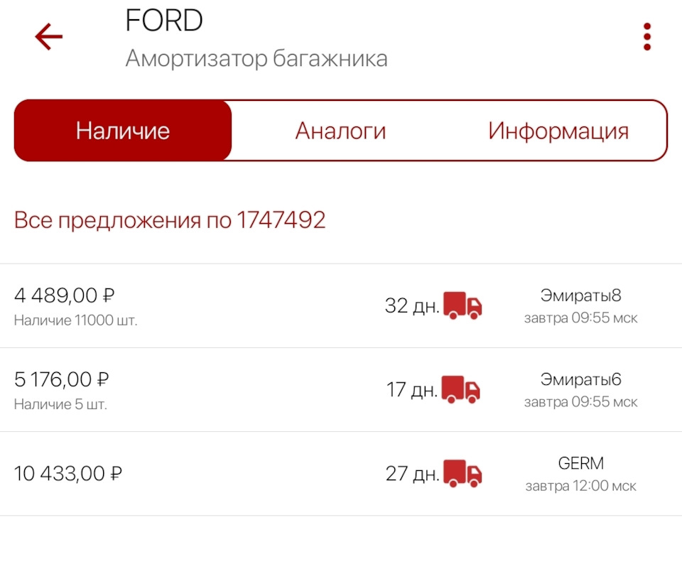 1747492 Амортизатор задней двери / Focus-III (5-ти дверный) 11~ Ford ...