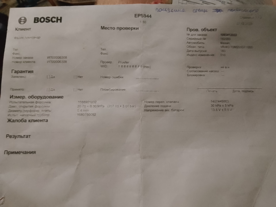 Что такое? Стенд топливный⛽ Bosch EPS 944, Краснодар-Лазарева 1 ...