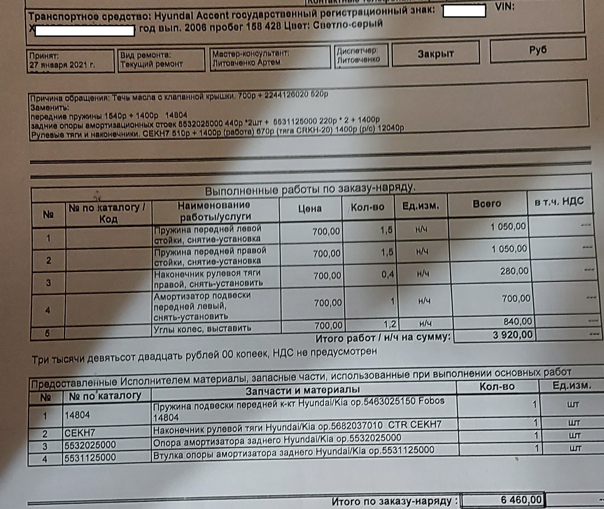 Визит в сервис — Hyundai Accent (2G), 1,5 л, 2006 года | визит на ...
