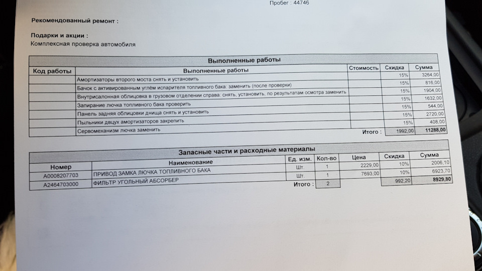 A2464703000 Фильтр угольный Mercedes | Запчасти на DRIVE2