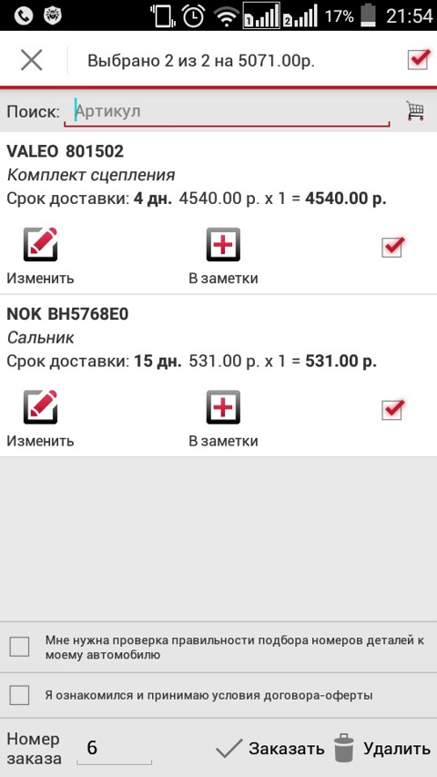 801502 Комплект сцепления VALEO | Запчасти на DRIVE2
