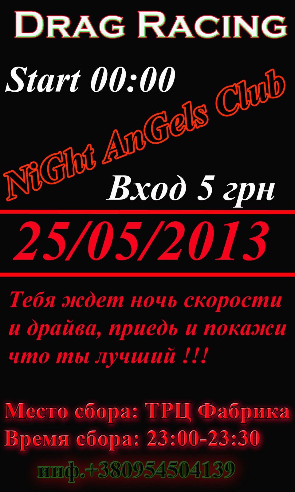 Drag Racing by NiGht AnGels Club — DRIVE2