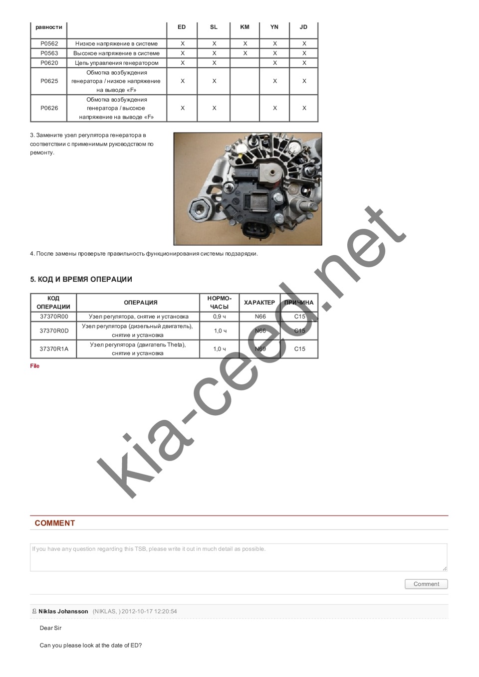 [tsb] Замена узла регулятора генератора — KIA Ceed (2G), 1,6 л, 2013 ...
