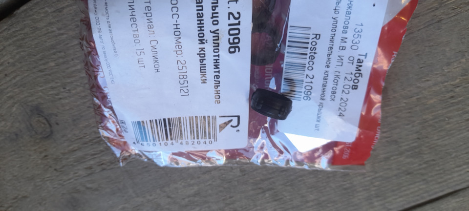 Замена прокладки клапанной крышки — Daewoo Nexia (N150), 1,6 л, 2012 ...