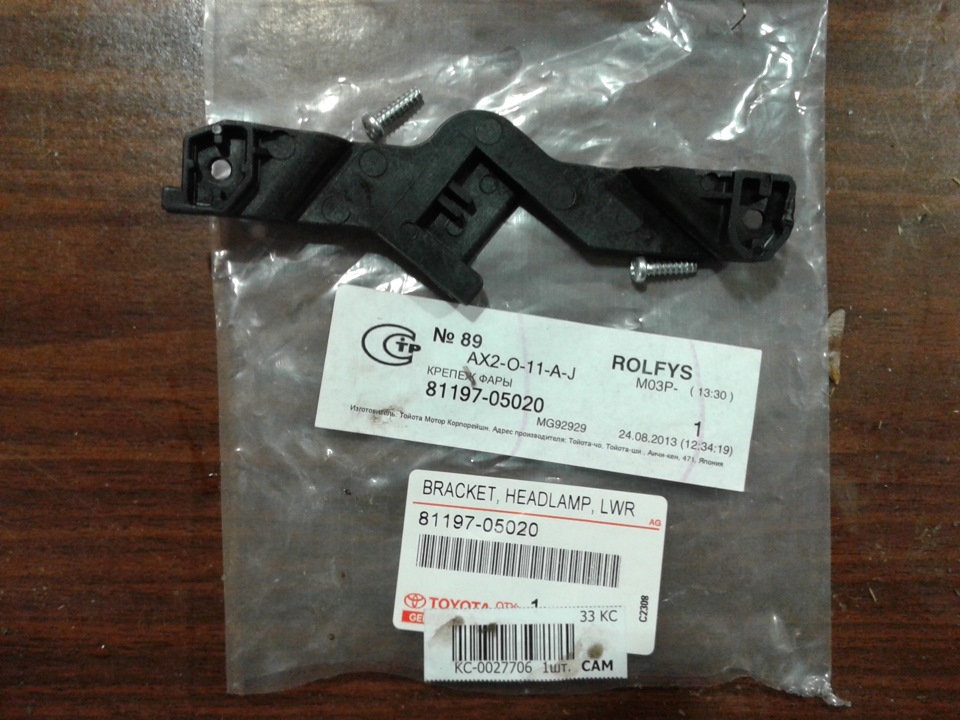 8119705020 Крепеж фары TOYOTA LEXUS | Запчасти на DRIVE2